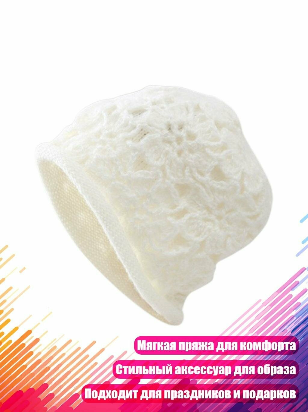 Декоративная вязаная шапочка с цветком, Белый