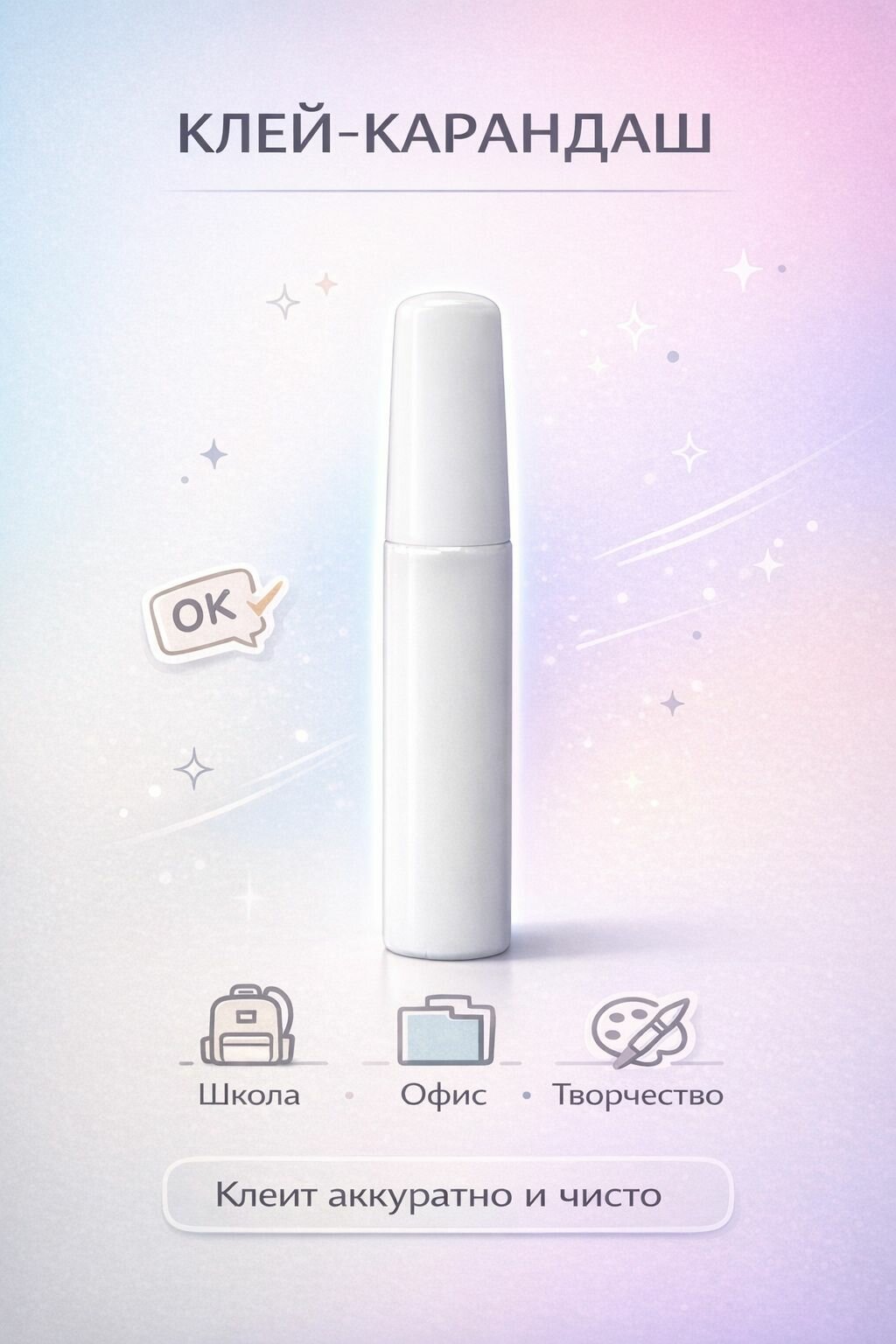 Клей ПВА мини 10 шт.