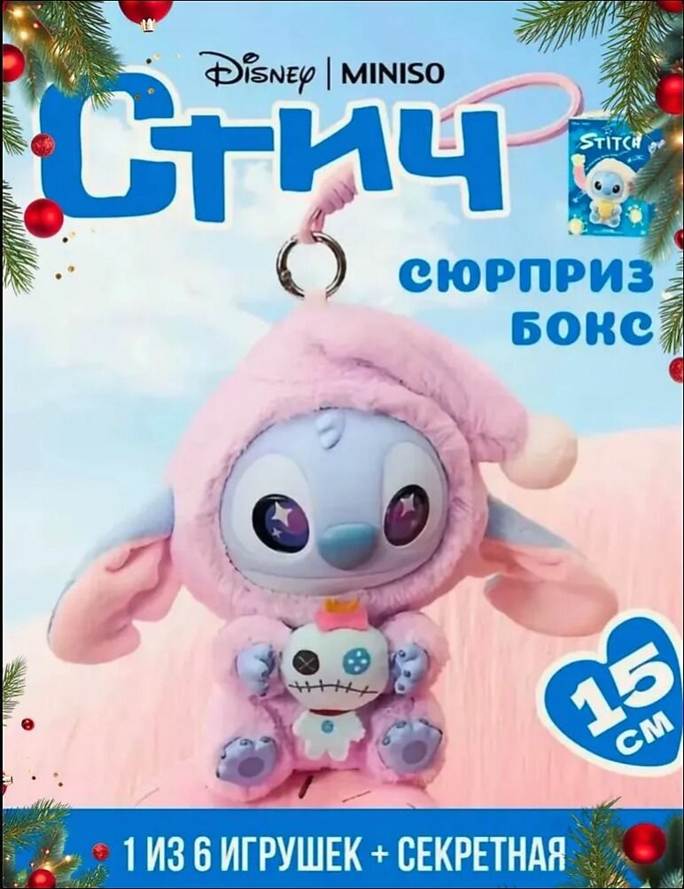 Мягкая игрушка-брелок "Стич Stitch", коллекционная, 15см, плюш, пластик