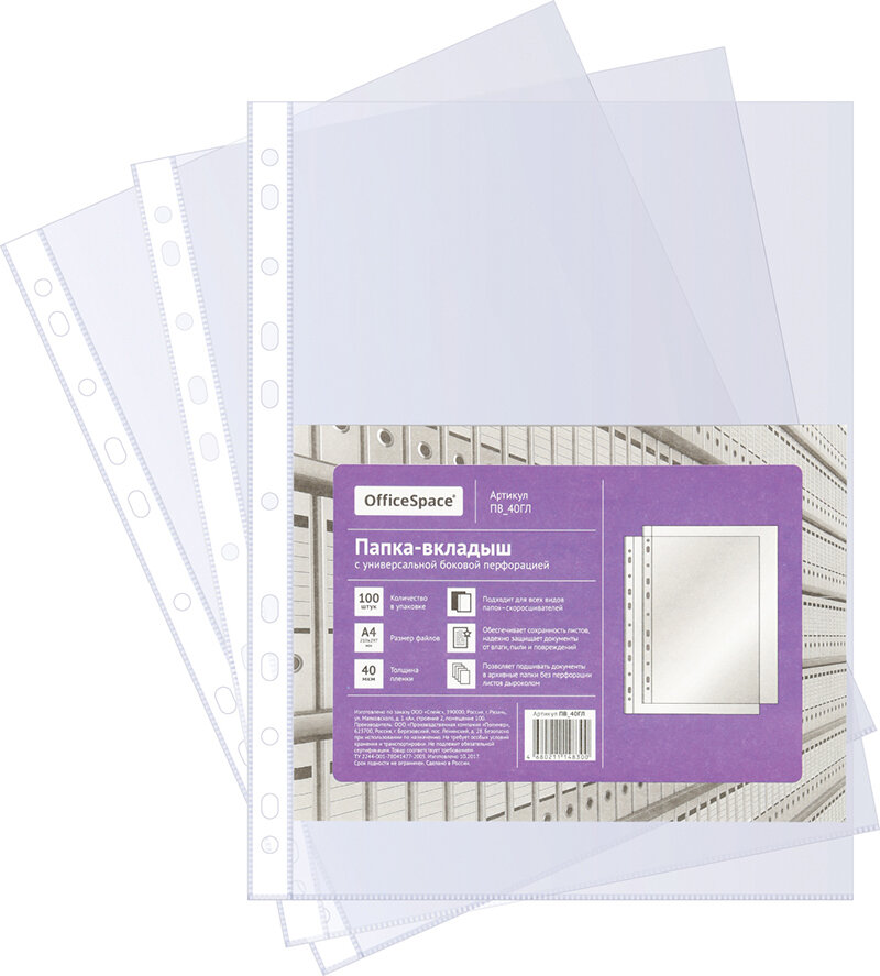 500 шт. Папка-вкладыш с перфорацией (файл) OfficeSpace А4, 40мкм, глянцевая