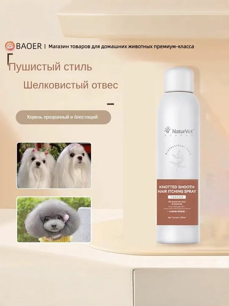 2026 NatureVet Антистатический спрей для шерсти собак и кошек / Распутывание колтунов Глубокое увлажнение Блеск