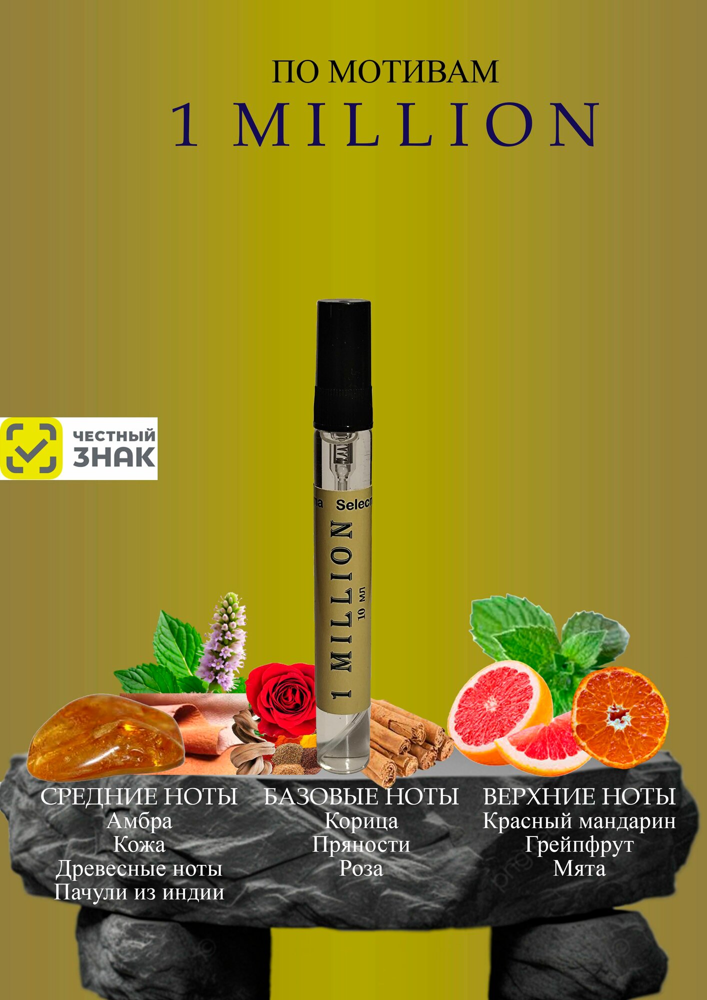 Масляные духи SIGMA SELECTION "1 Million", мужские, древесно-кожаные ноты