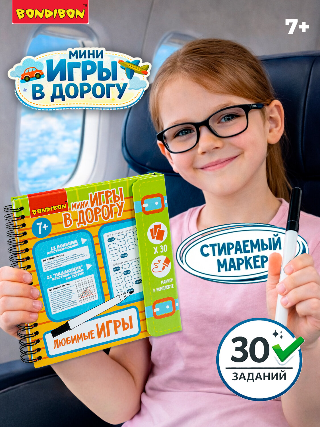 Развивающие игры в дорогу для детей Bondibon "Любимые игры" крестики-нолики, кроссворды, судоку