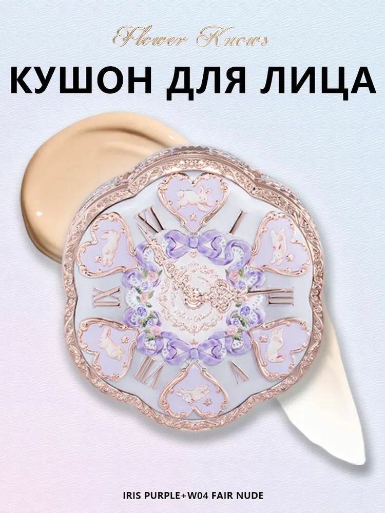 Flower Knows Бонни Гарден Кушон для макияжа