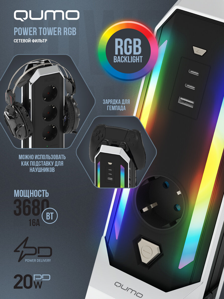 Сетевой фильтр башня с 1 USB и 2 Type C, с заземлением с RGB подсветкой 15 режимов, кабель1.4 метра