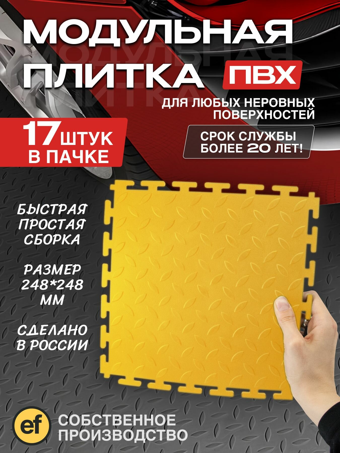 Напольное покрытие модульная плитка для пола, для гаража, ванны, улицы, деткой площадки. Ср. жескость