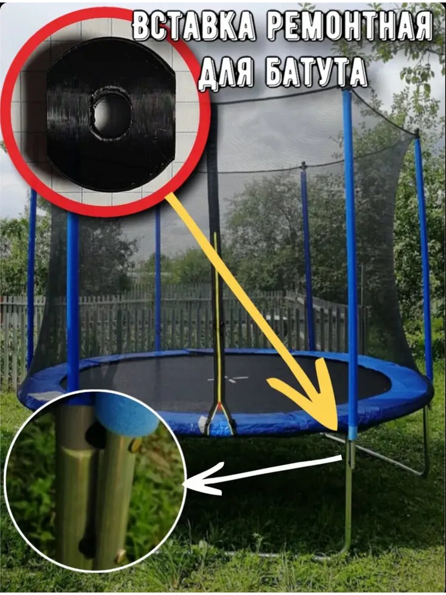 Шайба ремонтная для батута