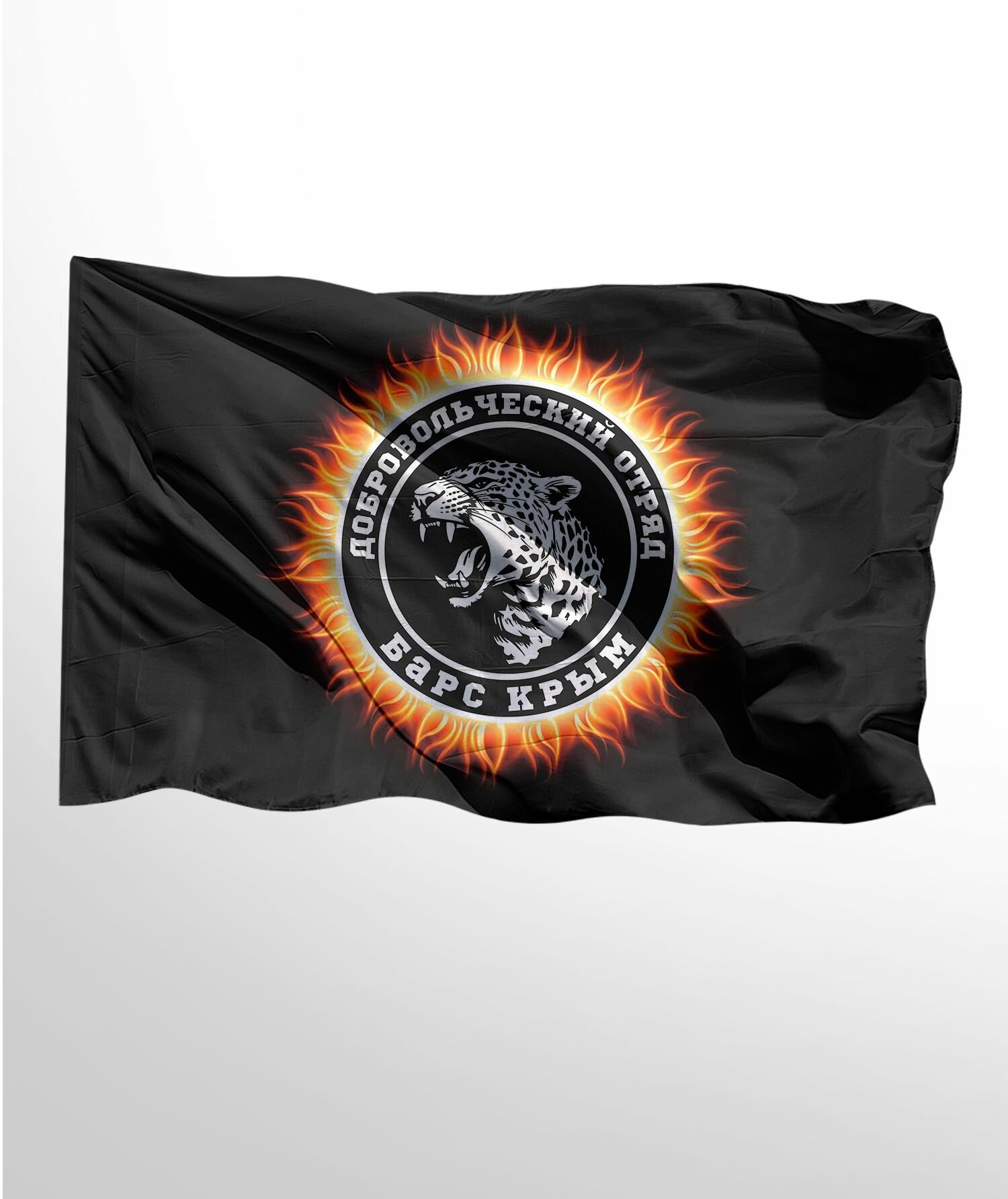 Флаг Добровольческий Отряд Барс Крым, 70х105 см на сетке для флагштока
