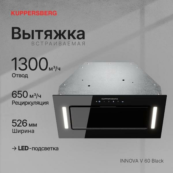 Вытяжка полностью встраиваемая Kuppersberg INNOVA V 60 Black