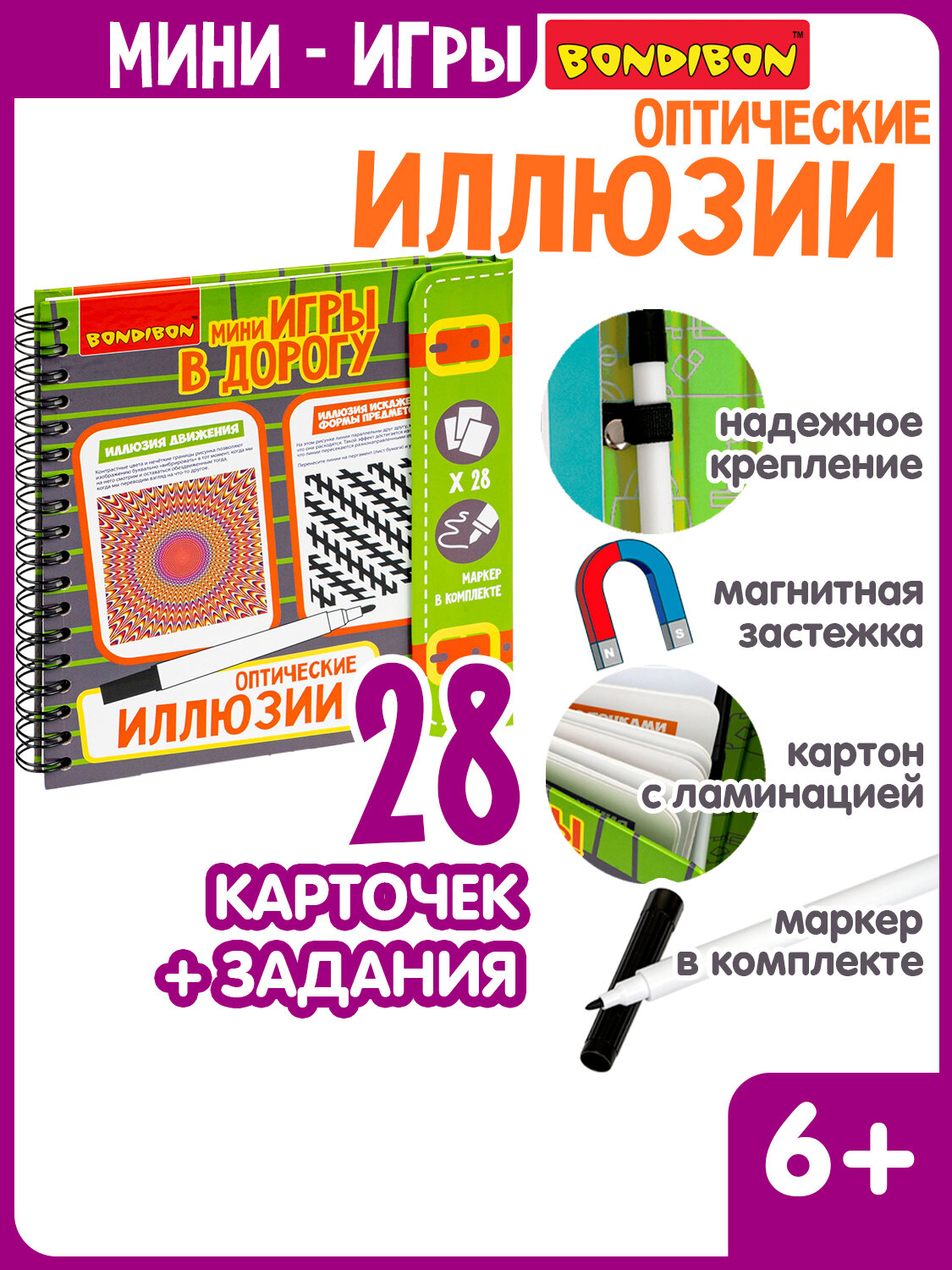 Компактные развивающие игры в дорогу оптические иллюзии