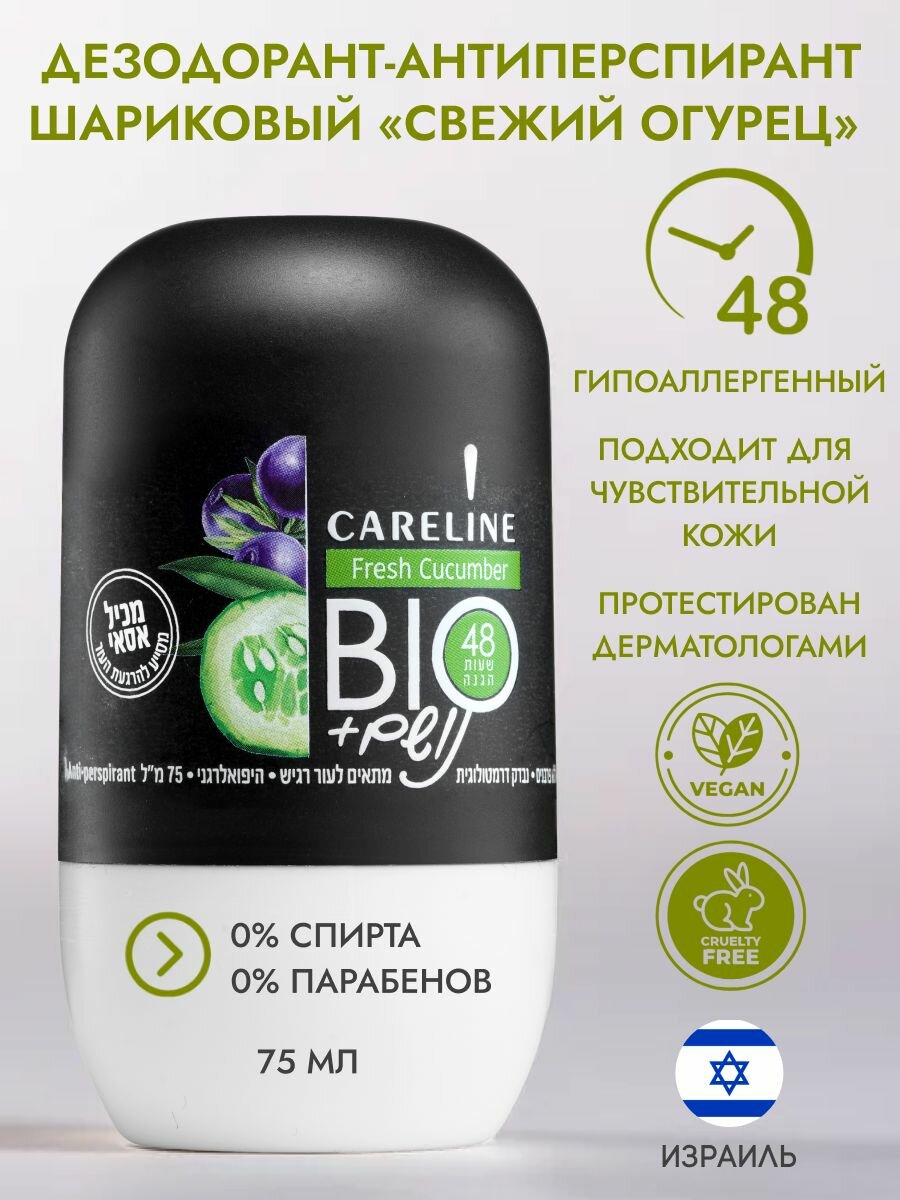 Careline Дезодорант 75 мл