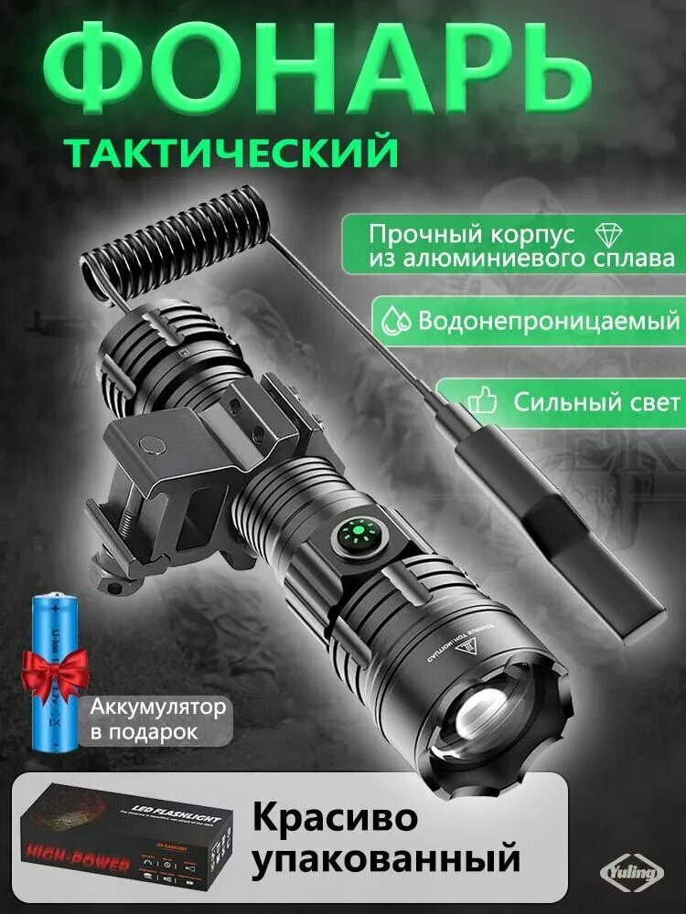Фонарь ручной