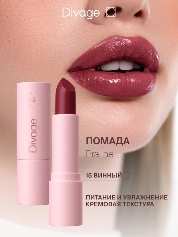 Помада Для Губ Lipstick Praline New Divage, Тон 15 mysterious kiss