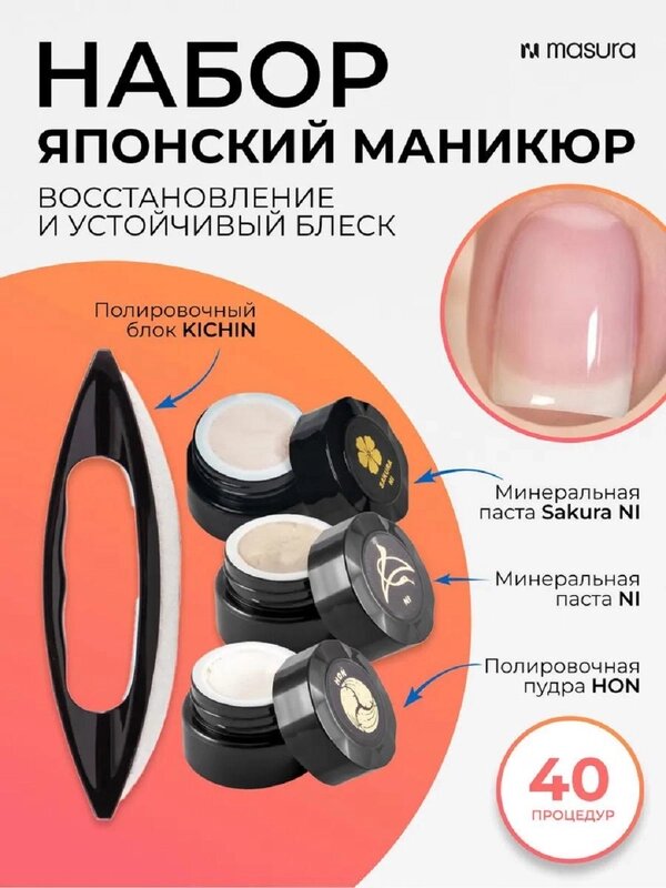 Набор для японского маникюра Блеск и восстановление ногтей