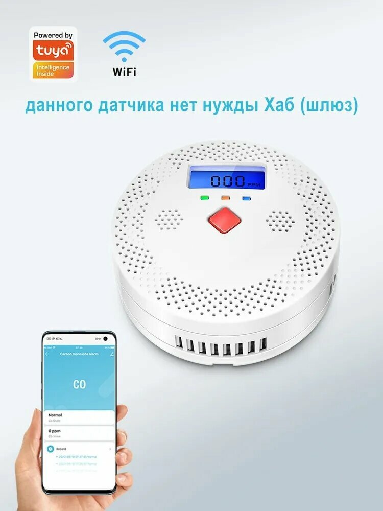 Умный WiFi CO датчик угарного газа Tuya smart