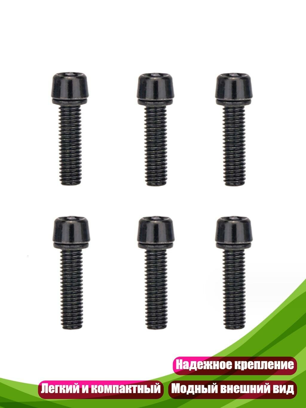 Велосипедные конические болты с шайбами, 6 шт, Черный