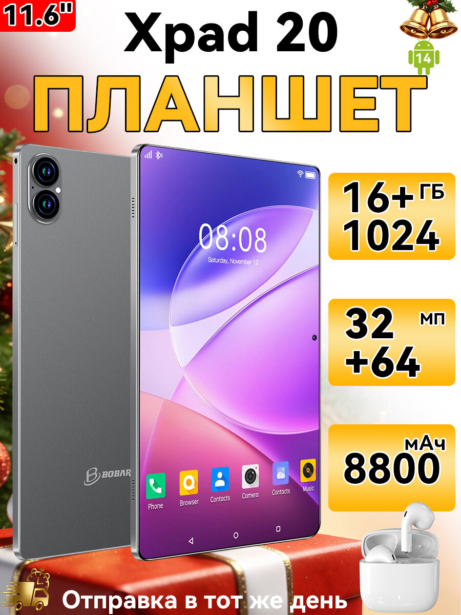 В комплект планшета входят клавиатура и мышь.16GB+1024GB 11,6 дюймов