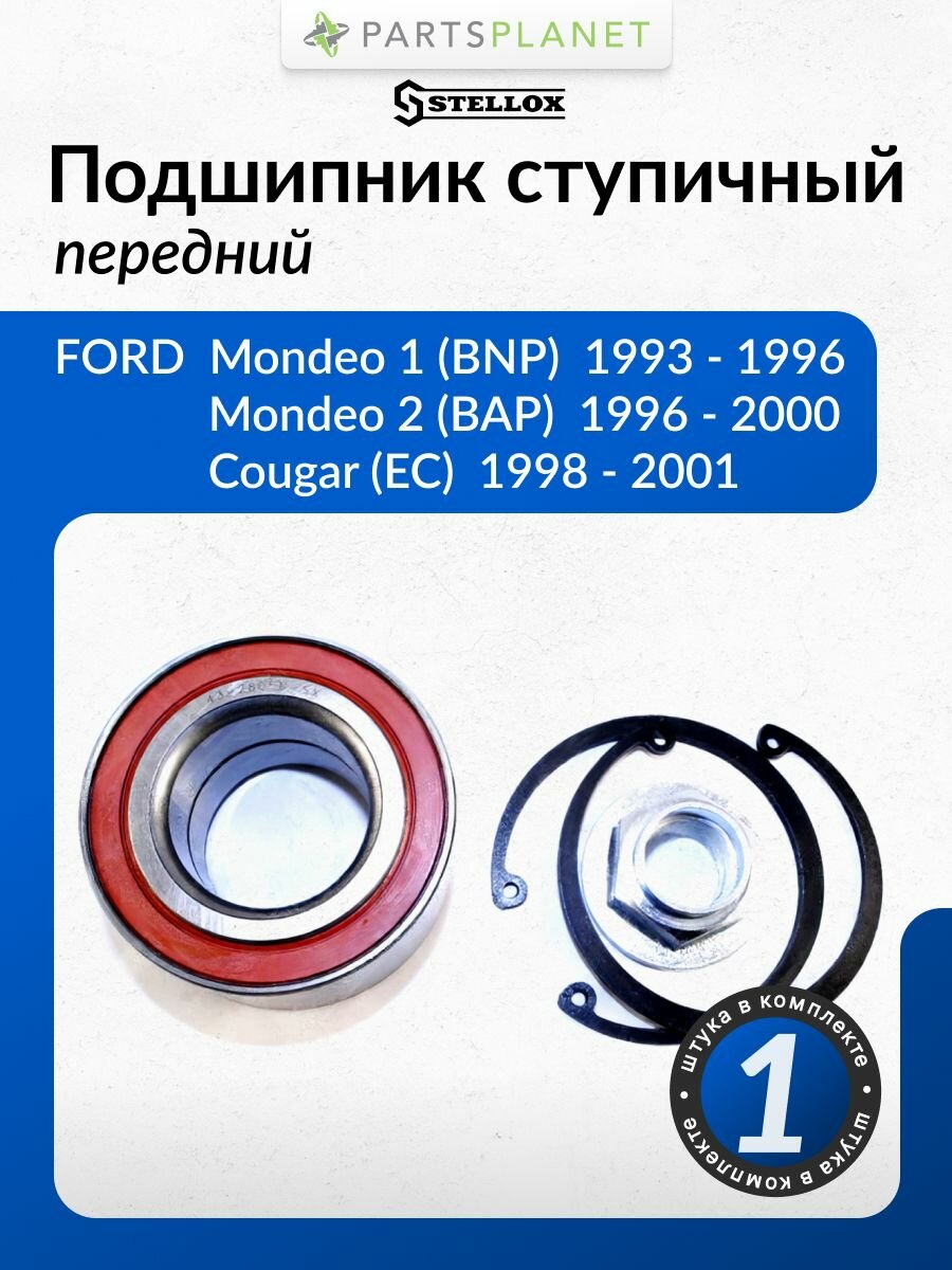 Подшипник ступицы передней для Форд Мондео 1, 2, 3, Транзит, Ягуар X-type 1 43-28050-SX STELLOX