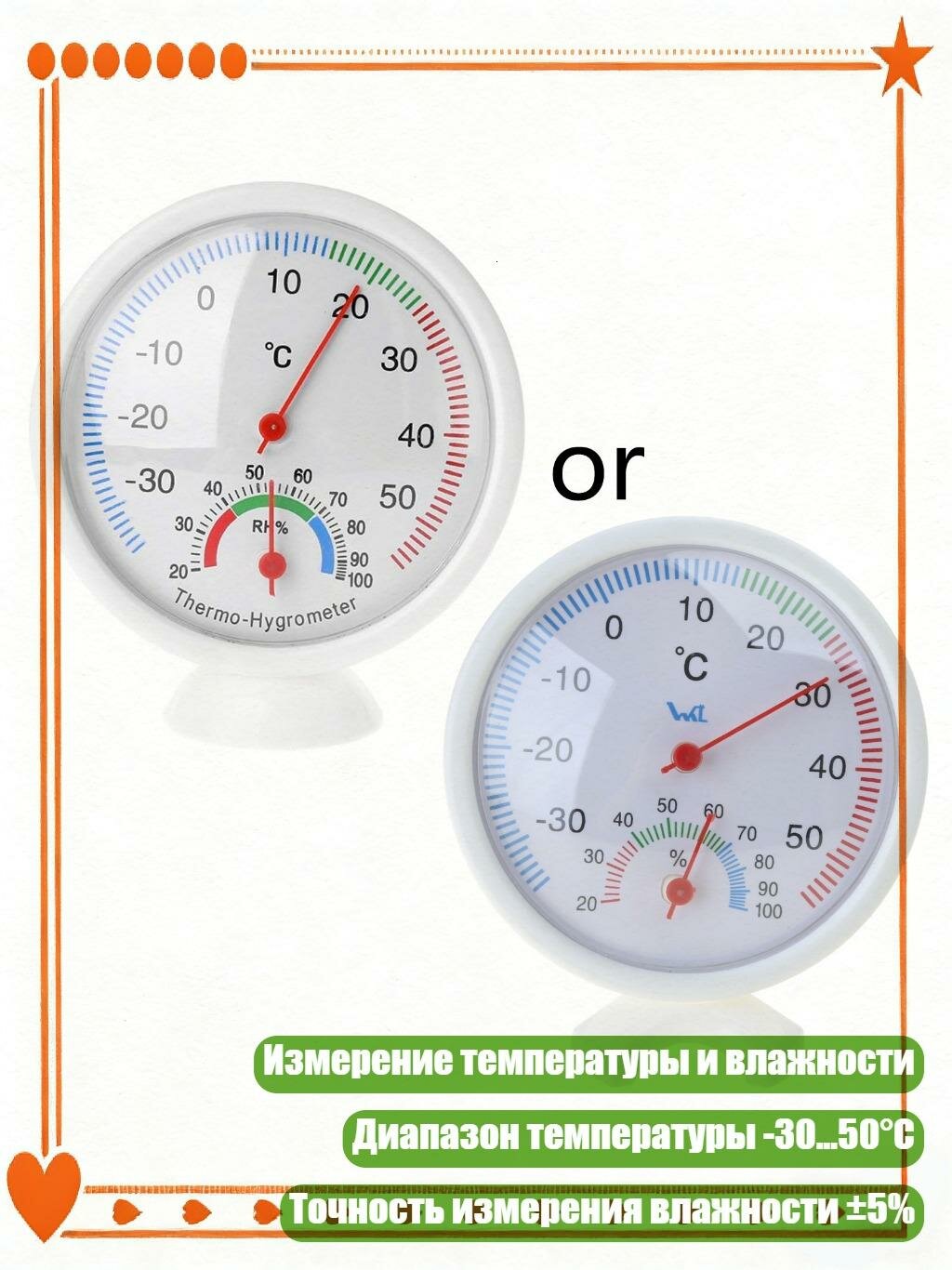 Часы-термометр и гигрометр для дома и улицы