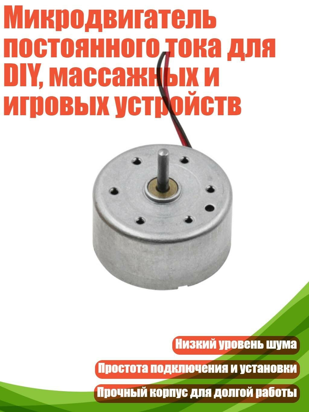 Микродвигатель постоянного тока для DIY, массажных и игровых устройств, двигатель 300