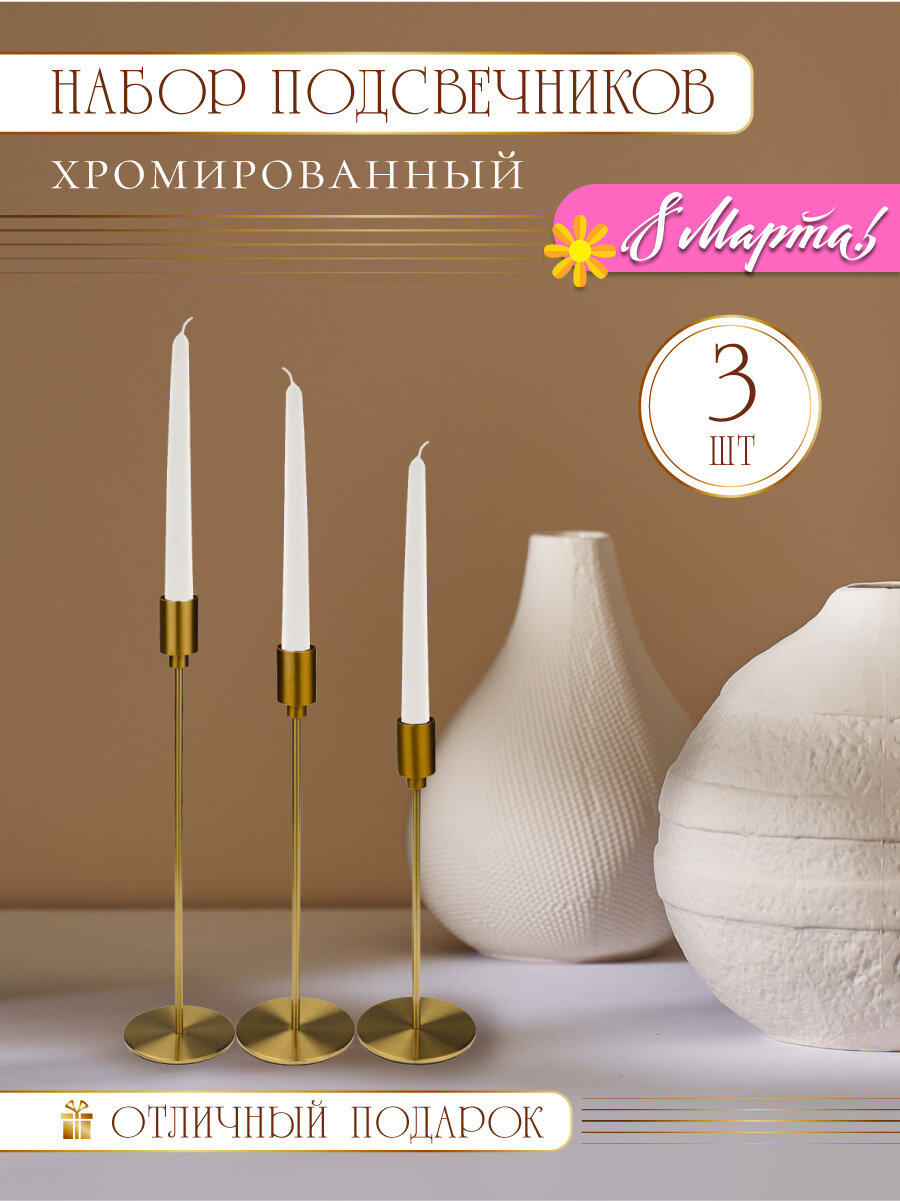 Набор из 3-х подсвечников, металлических 8*8*23 см, "Классика", бронзовый ПВ-6129