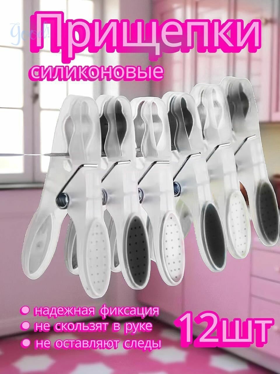 Прищепки для белья