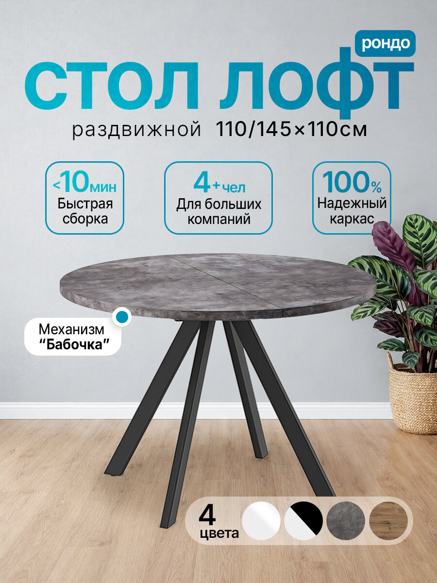 Стол РОНДО-110-М, круглый раздвижной 110(160), Дымчатая керамика/черный, (1 упак.)