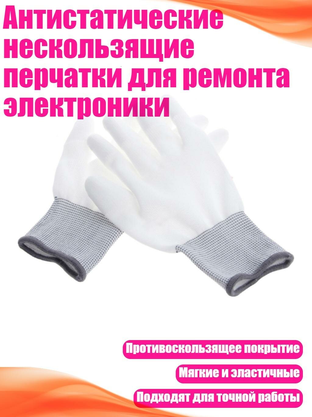 Антистатические нескользящие перчатки для ремонта электроники, Серый