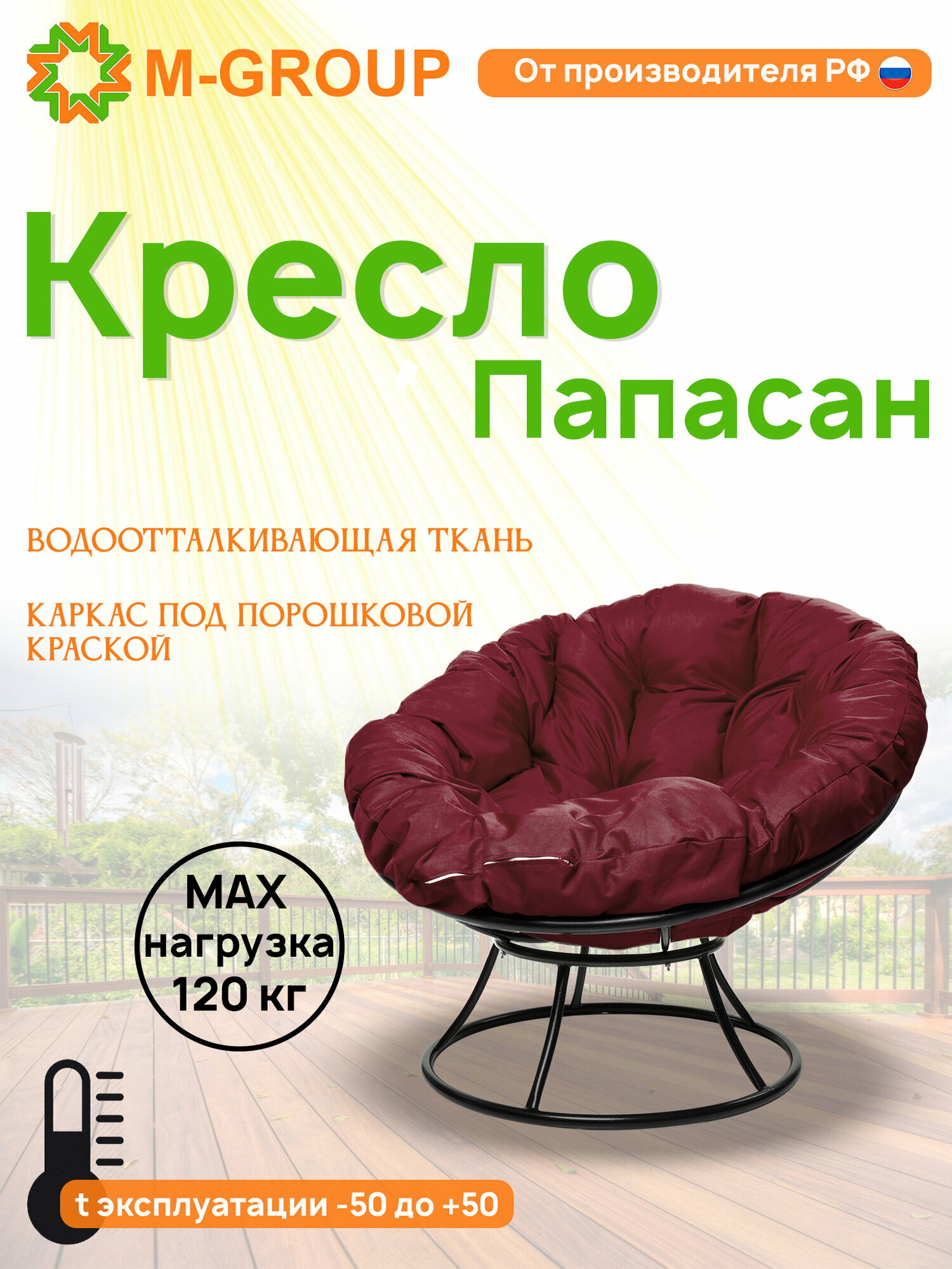 Кресло папасан без ротанга чёрное, бордовая