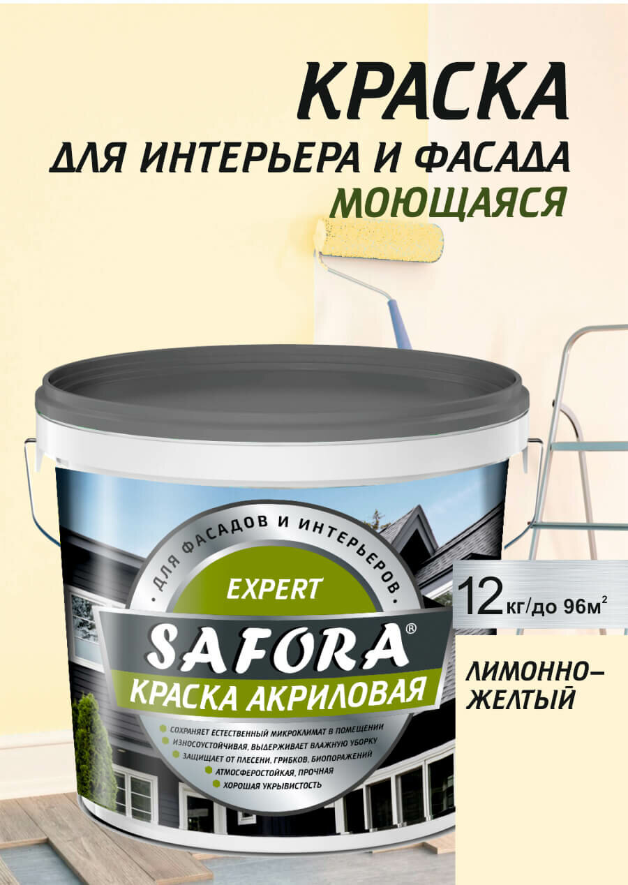 Краска для стен и фасада лимонно-желтая моющаяся 12кг без запаха, быстросохнущая