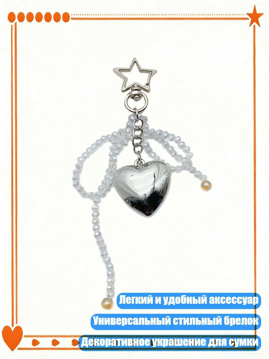 Сердце с бантом, брелок, Белый