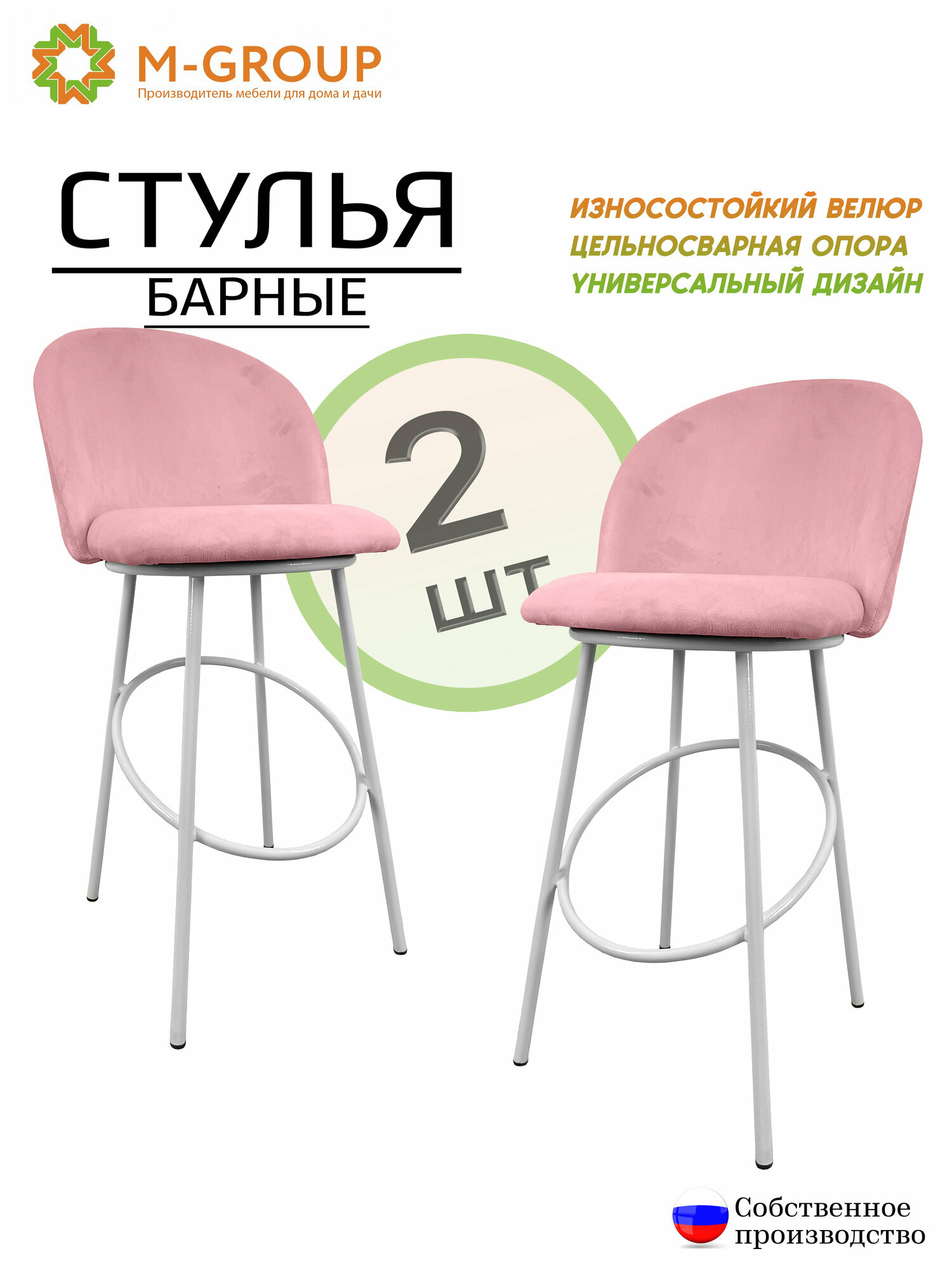 Комплект стульев полубарный, пудровый, белые ножки, 2 шт.