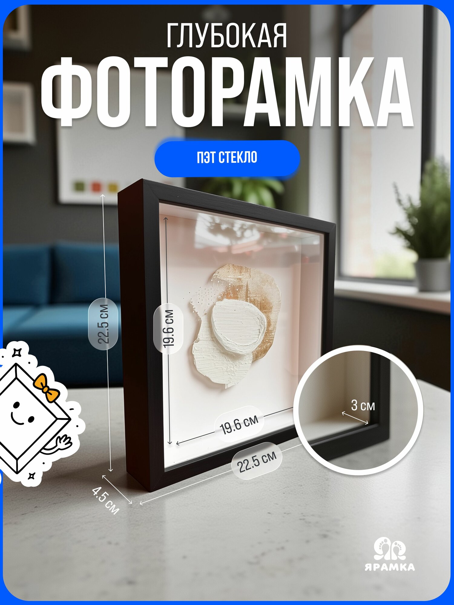 Глубокая рамка для поделок 3D фоторамка рамка для гербария и творчества 22х22