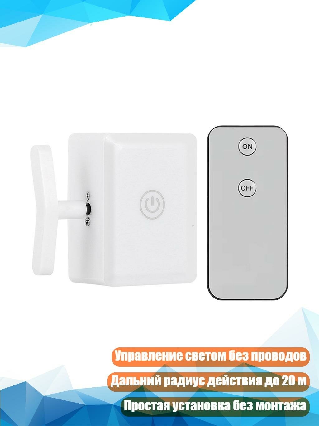 Дистанционные переключатели света с батарейным питанием, Инфракрасная версия