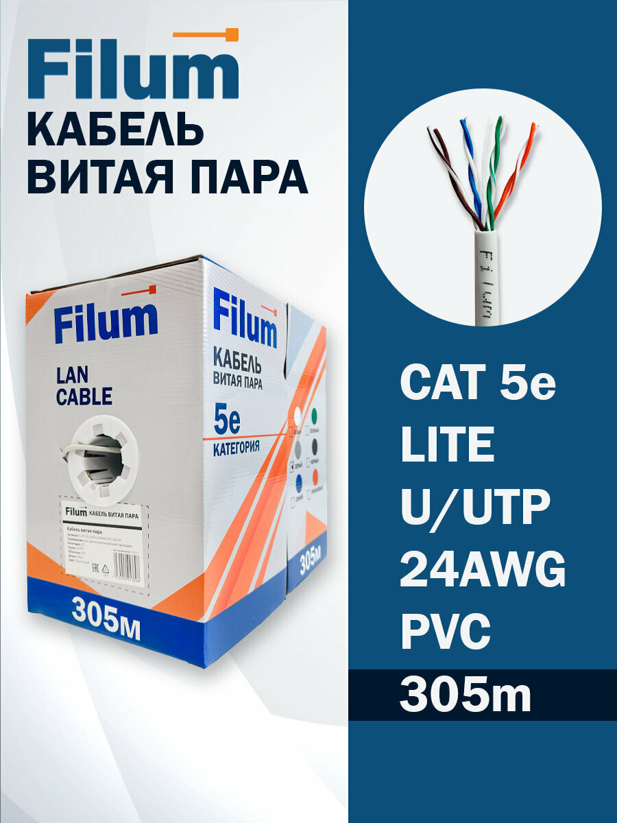 Кабель витая пара U/UTP 5e кат. 4 пары Filum, чистая медь, коробка 305 м, PVC LITE, серый