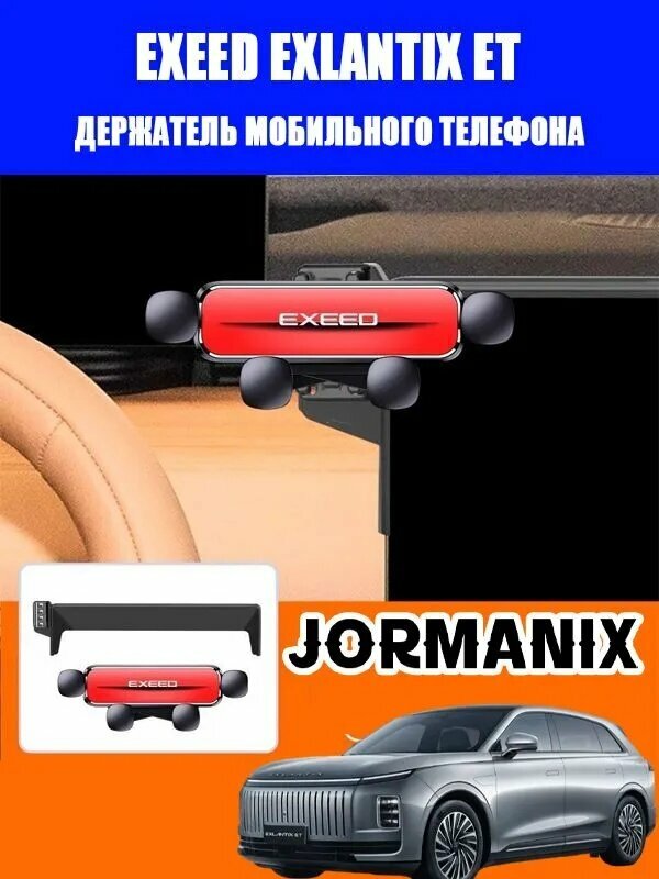 JORMANIX Держатель автомобильный, Гравитационный