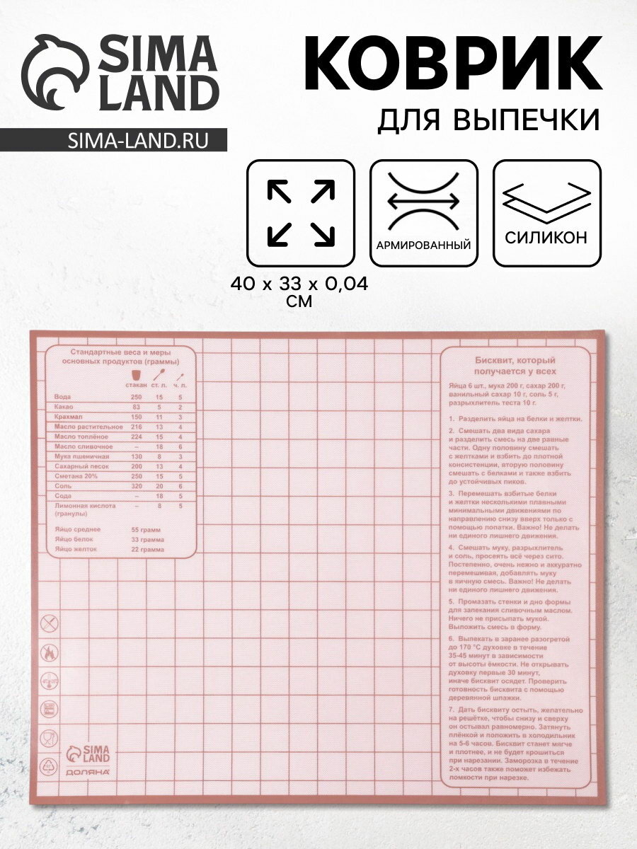 Коврик для выпечки армированный "Безе", 40x33x0.04 см, особенности: армированный