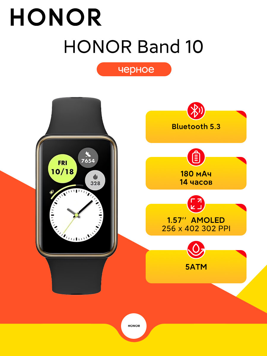 Фитнес-браслет Honor Band 10, магнитный порт для зарядки, AMOLED экран, черный