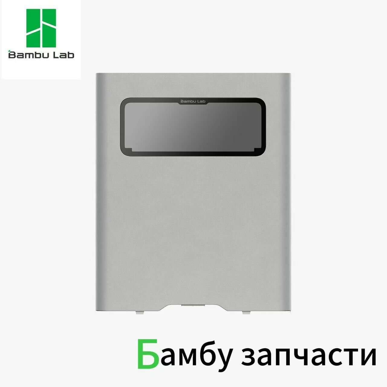 Bambu Lab 3D-принтер Левая боковая панель со стеклянным окошком H2D FAS039