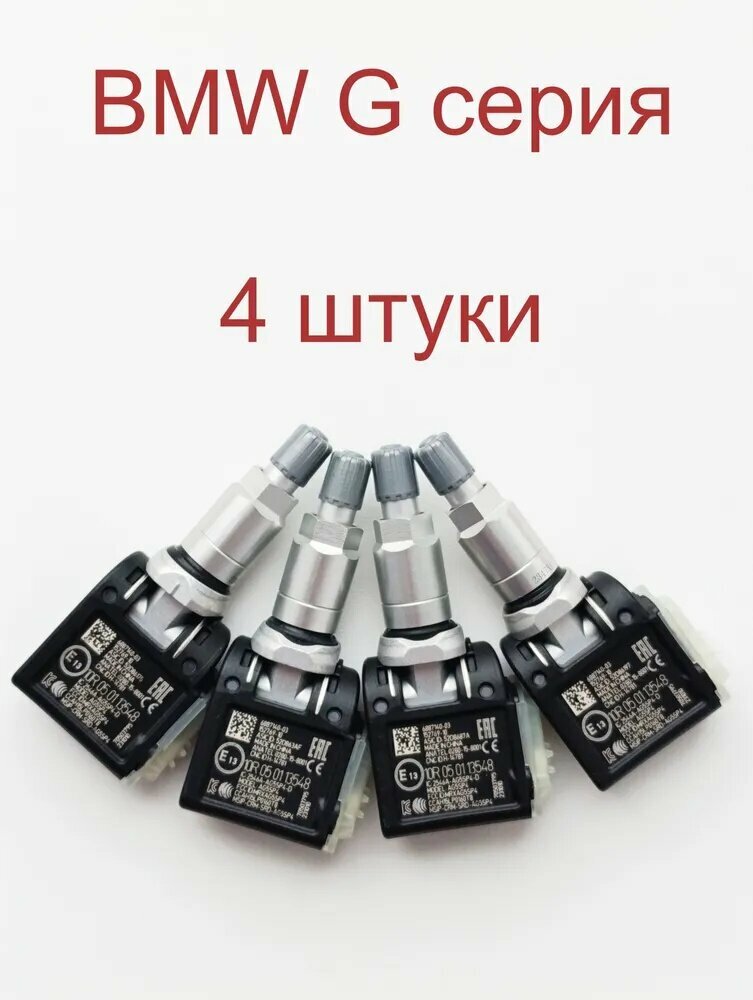 Датчик давления шин, арт. 6887140