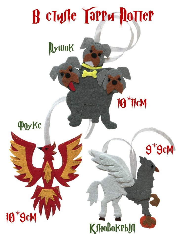 Гирлянда / Елочные игрушки / Фотозона / Гарри Поттер / Игрушки в стиле Поттера