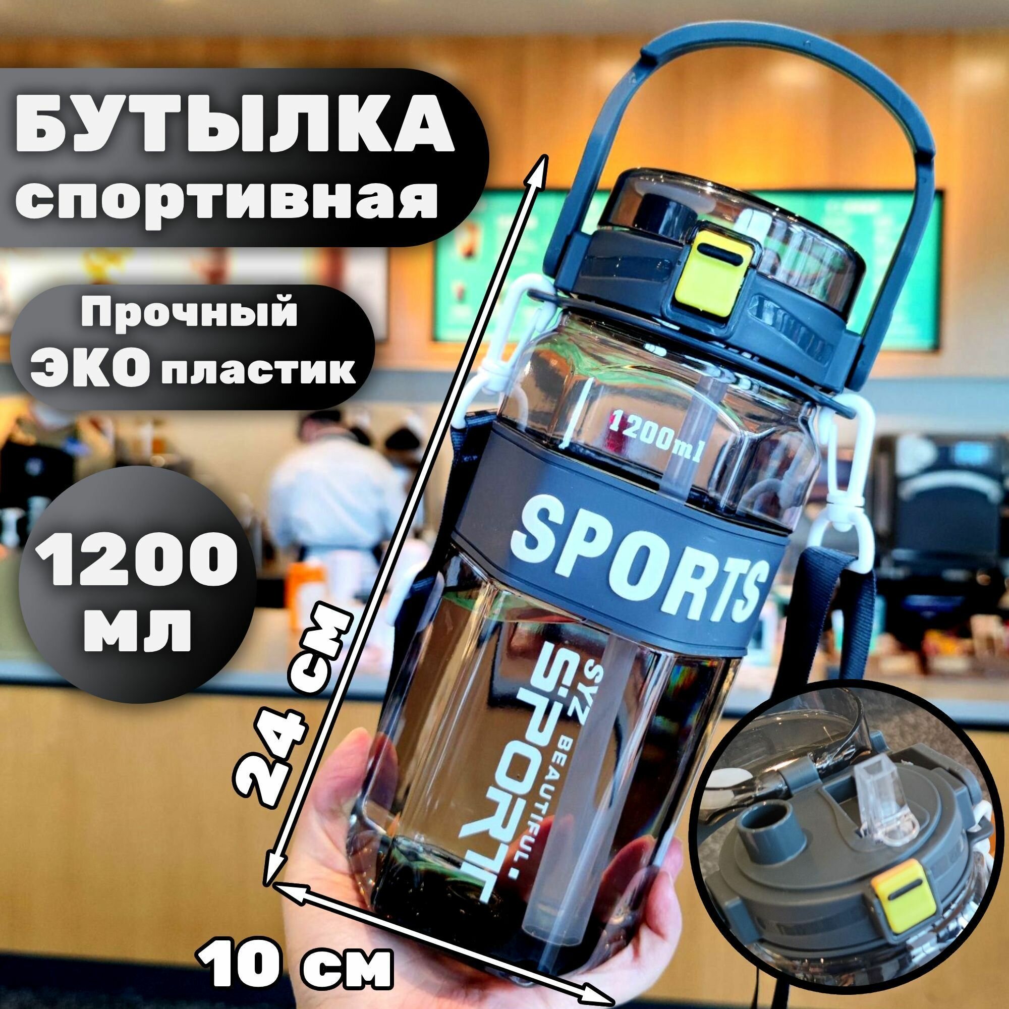 Бутылка для воды спортивная 1200 мл сосок и поильник