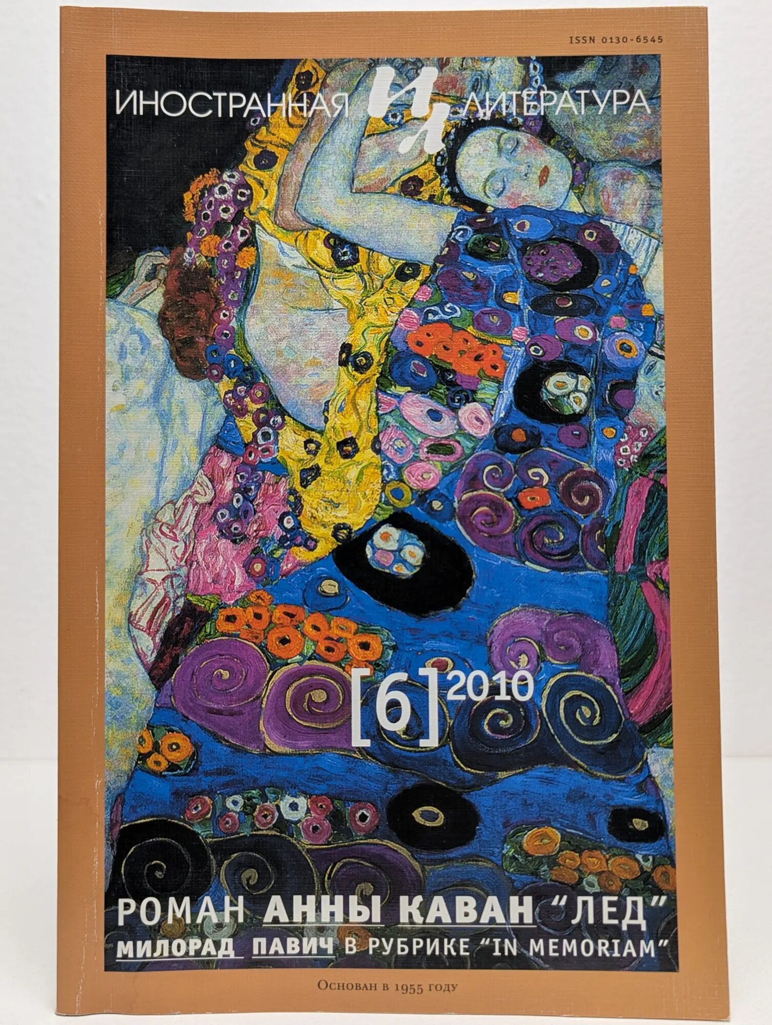 Иностранная литература. Выпуск № 6/2010 2010