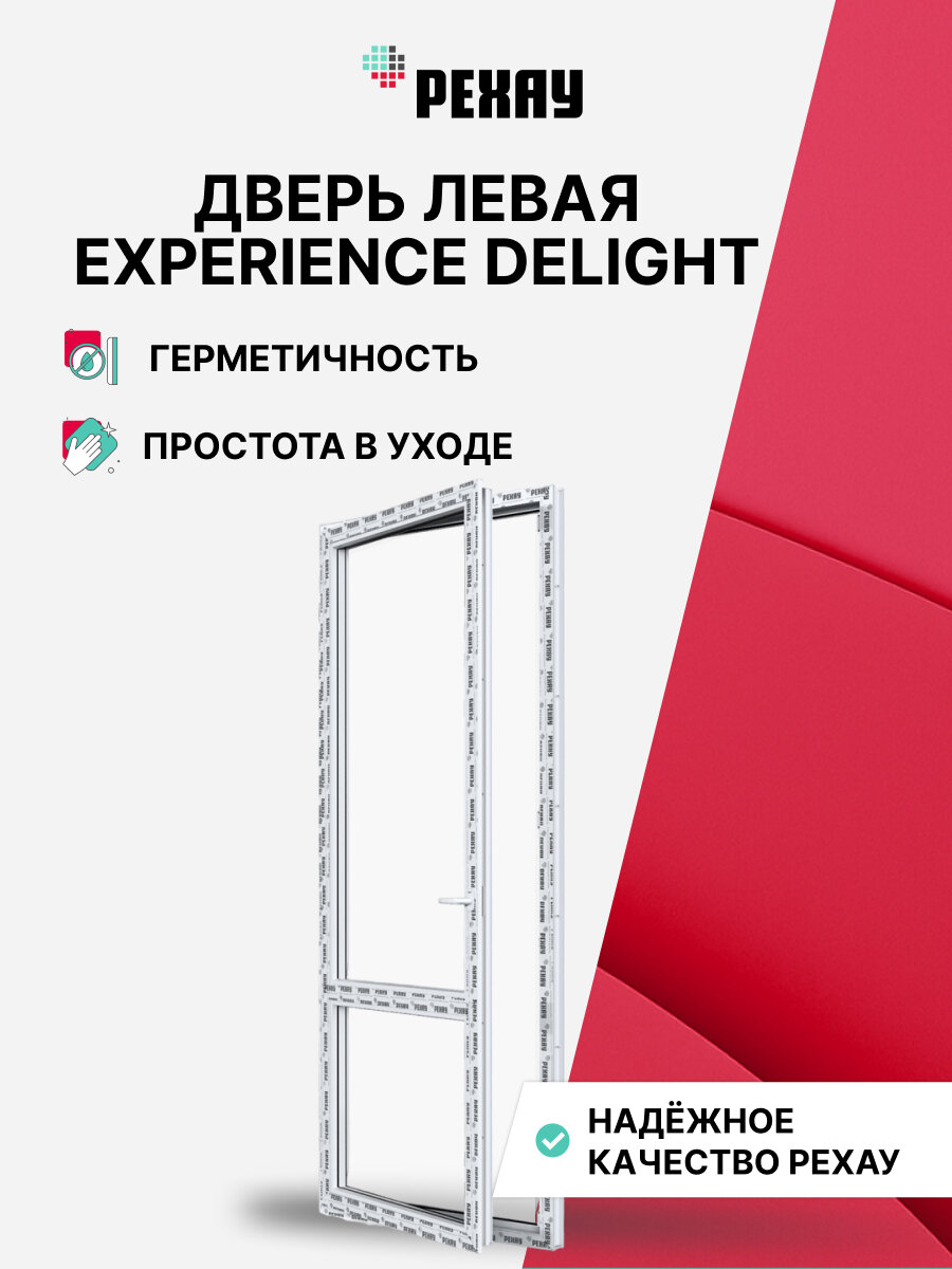 Пластиковая дверь ПВХ балконная рехау EXPERIENCE DELIGHT профиль 70 мм, 2050х860 мм (ВхШ), левая, энергосберегаюший двухкамерный стеклопакет, белая