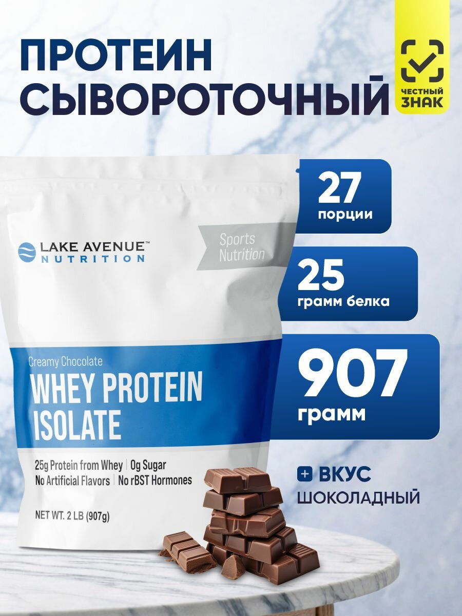 Протеин Lake Avenue, сывороточный, Шоколад, 80 г белка, 28 порций