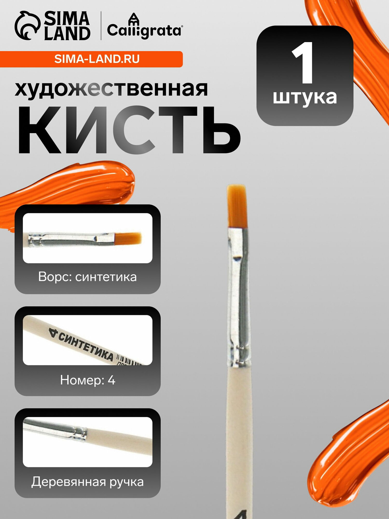 Кисть для рисования, синтетика, № 4, плоская, деревянная ручка, 8 шт.