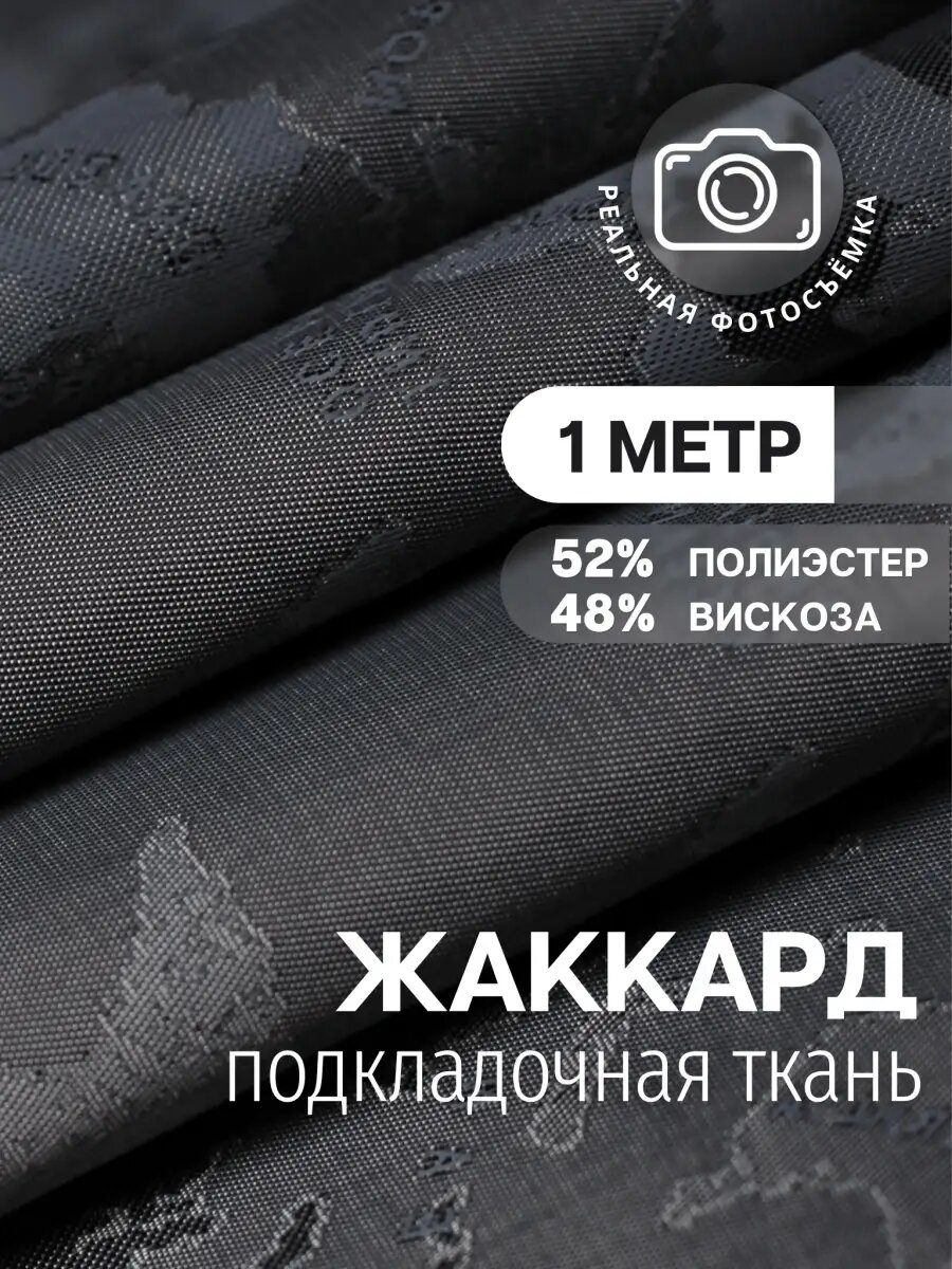 Подкладочная ткань