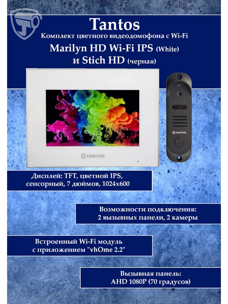 Видеодомофон Marilyn HD Wi-Fi IPS (W) и Stich HD (черная)