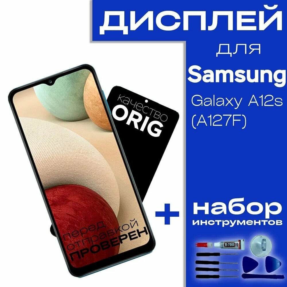 Дисплей для Samsung A127F Galaxy A12s ORIG