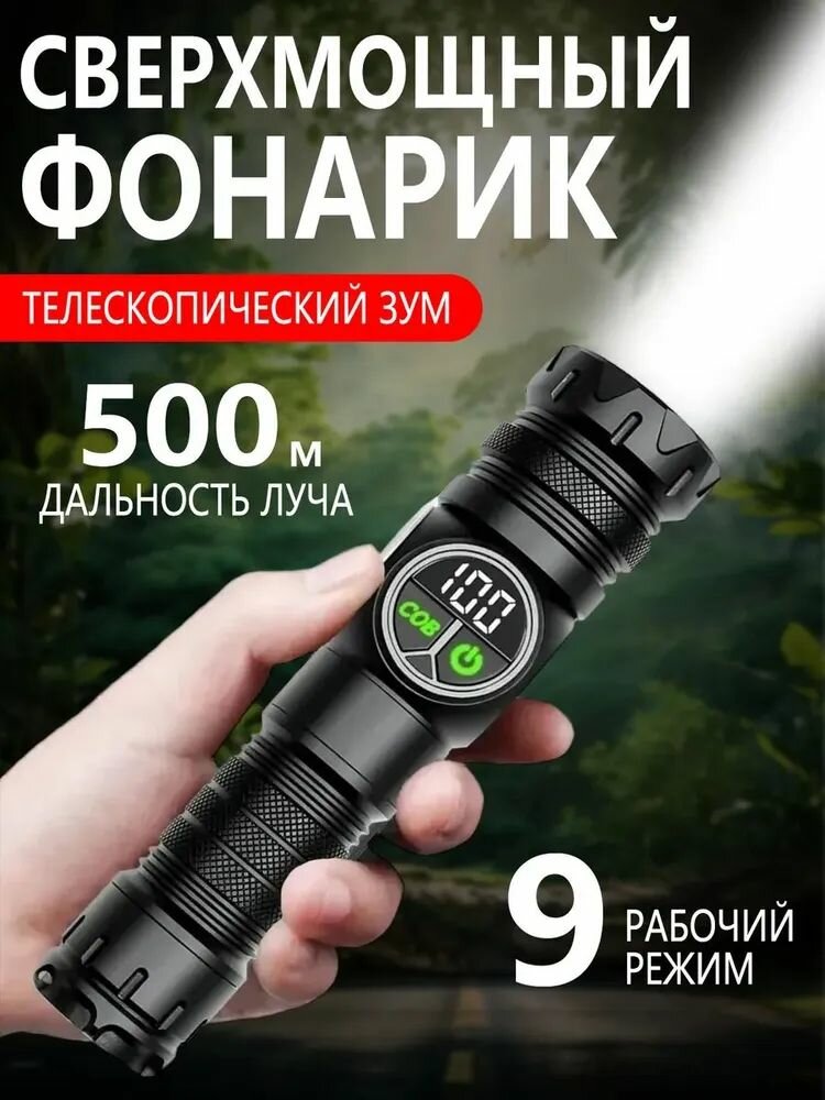 Тактический фонарь